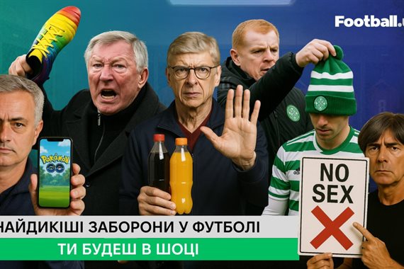 Шокуючі заборони топ-тренерів — в новому відео на YouTube-каналі ...