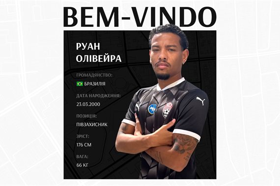 Зоря підписала бразильського хавбека Руана Олівейру — football.ua